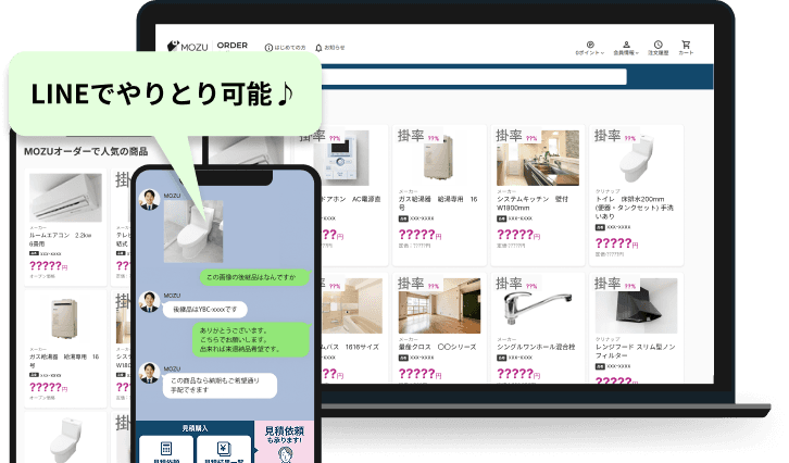 デジタル問屋で建築資材をもっと安く | MOZU オーダー